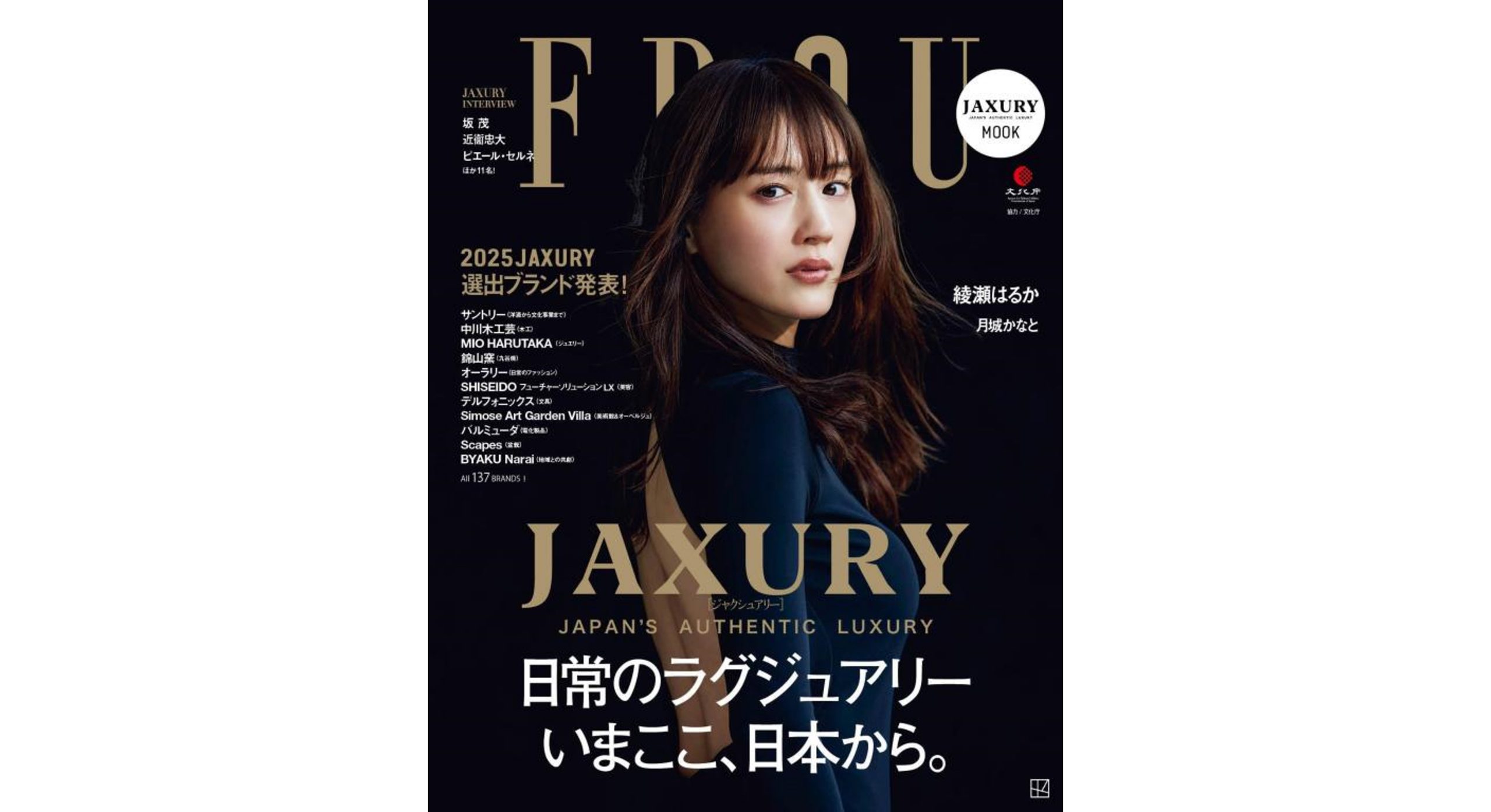 [MEDIA]FRaU』JAXURY MOOKに、𠮷田幸央氏、アレクシ―・アンドレ研究員のインタビューが掲載されています。 – Sony CSL